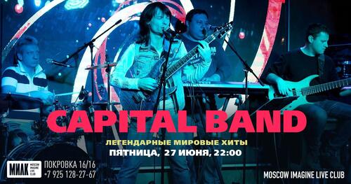 Концерт Capital Band — Вход свободный