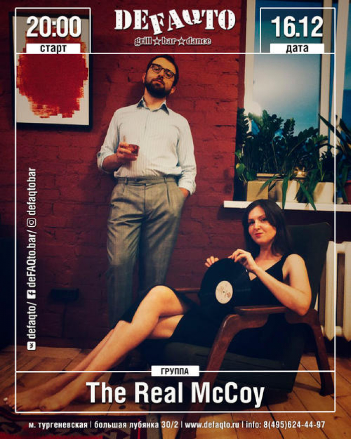 Концерт группы «The Real Mccoy Band» — Вход свободный
