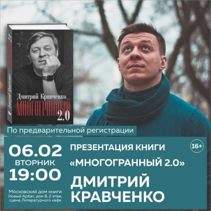 Презентация книги поэта Дмитрия Кравченко «Многогранный 2.0» — Вход ...