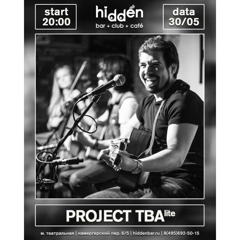 Концерт группы «Project TBA» — Вход свободный